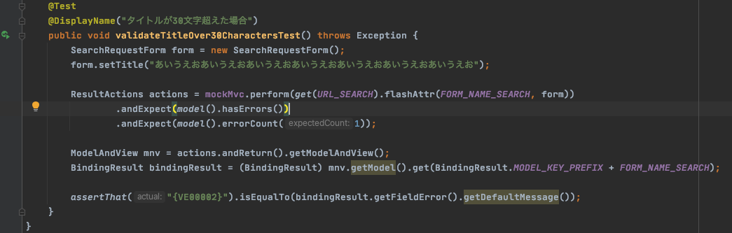Junit MockMVC BindingResultエラーメッセージ取得 – 諦めなければできる – Anveloper
